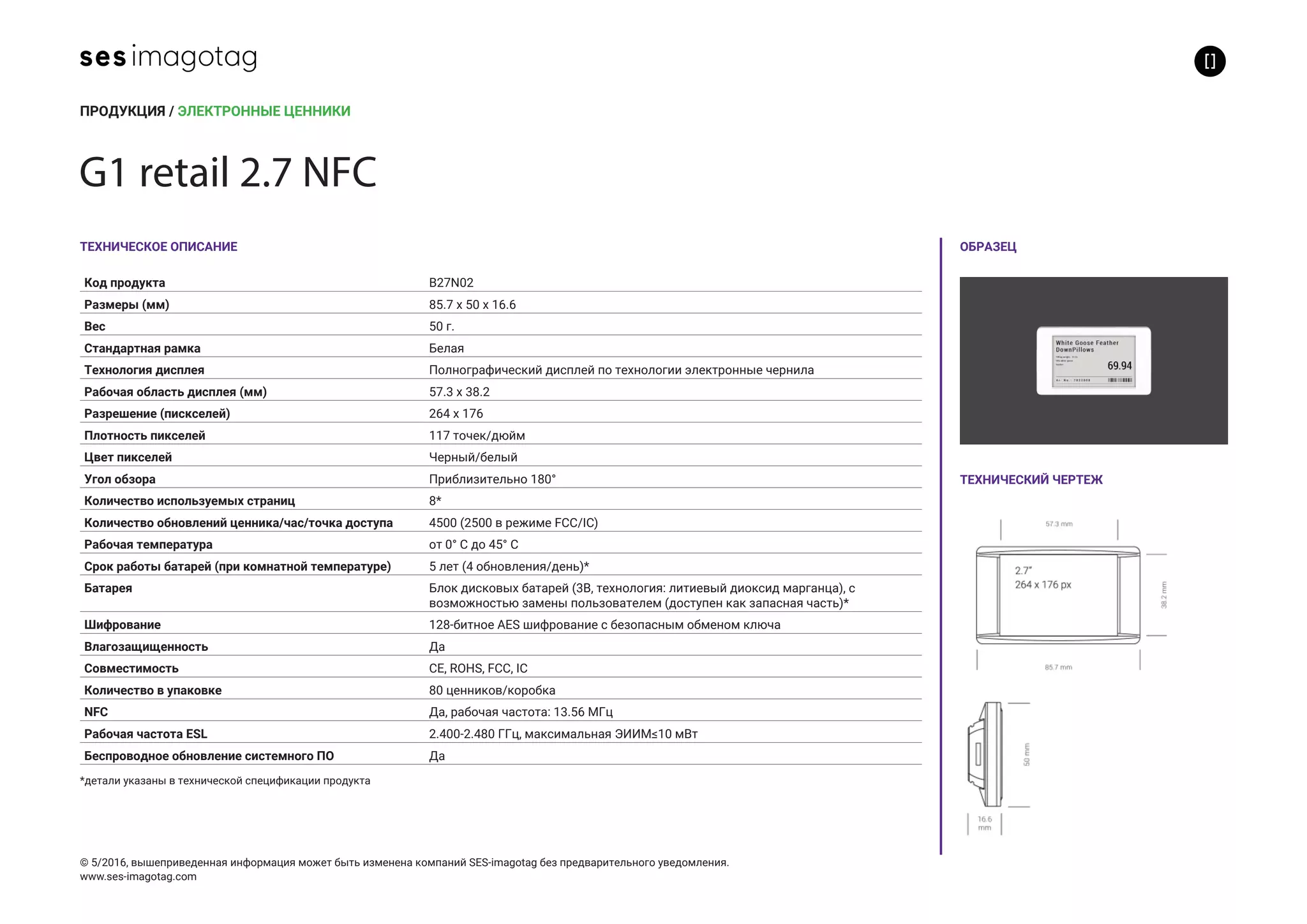 Datasheet ESL G1 retail 2.7 nfc | PDF | Technology & Computing