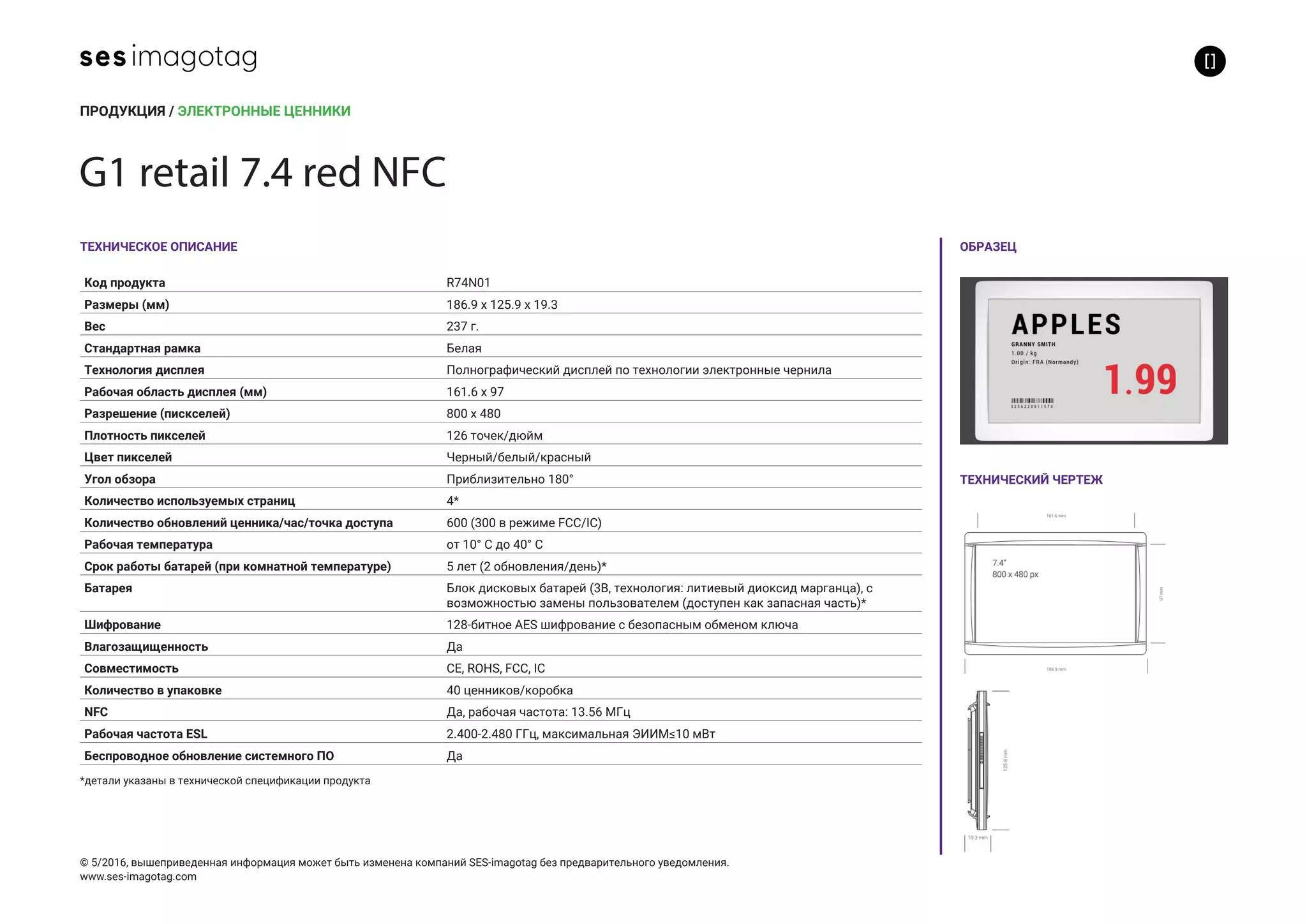 Datasheet ESL G1 retail 7.4 red nfc | PDF