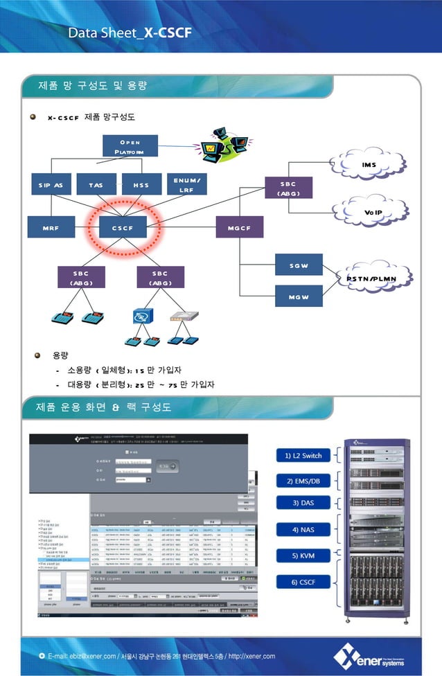 [브로셔]X-CSCF [통화/세션 제어 시스템] | PPT