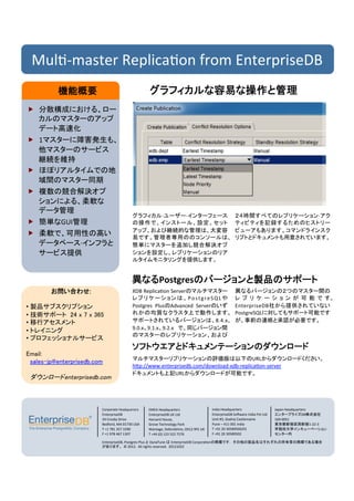 xDB Replication ブローシャー | PDF