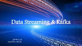 Data streaming & kafka | PPT