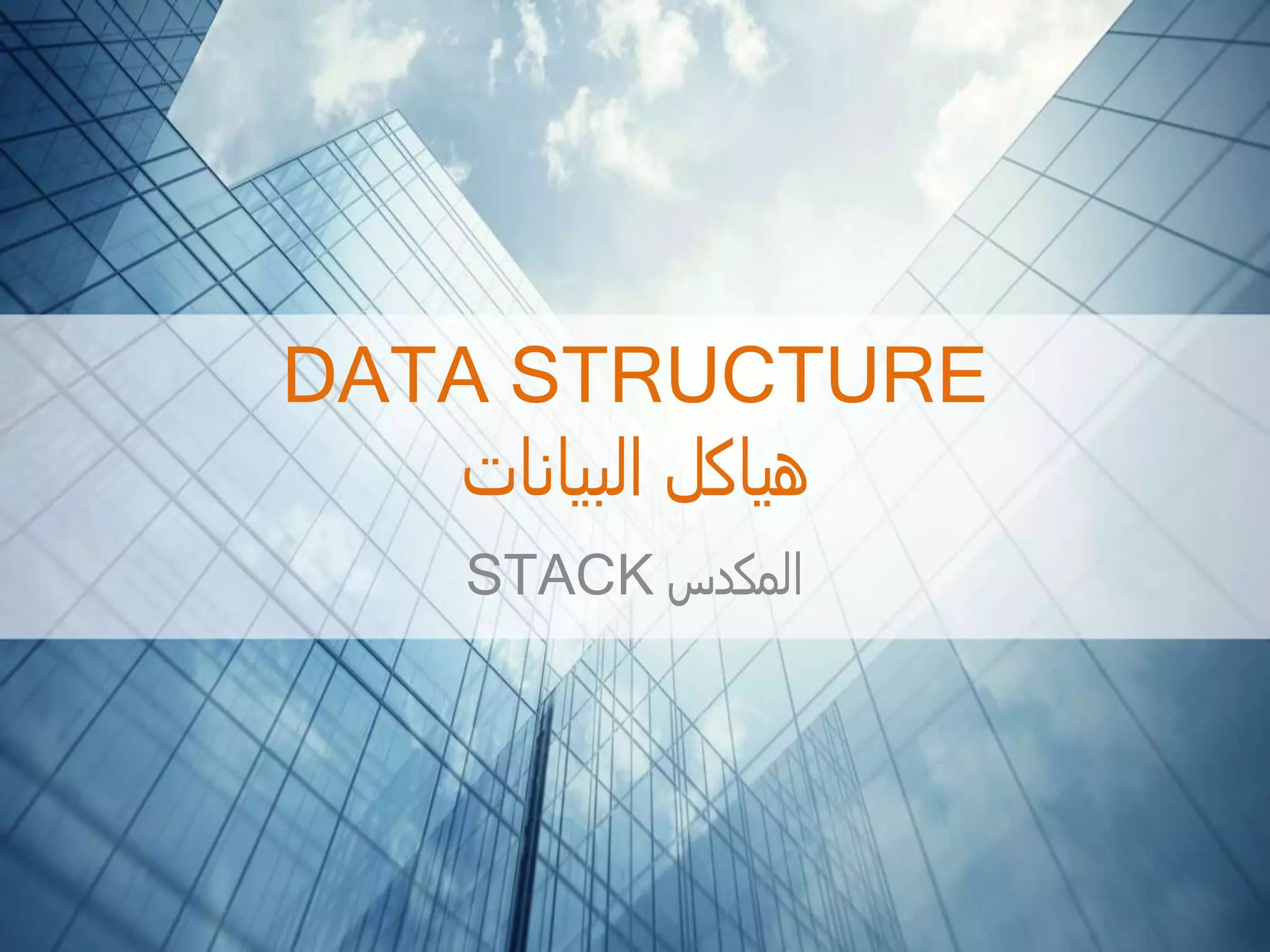 DATA STRUCTURE.pptx