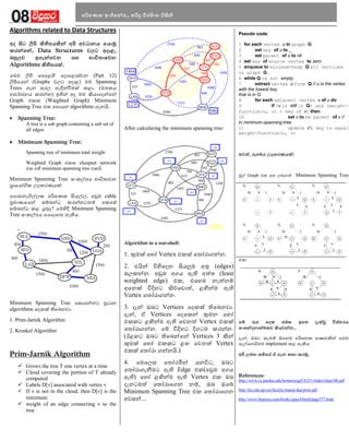 Data Structures & Algorithms in Sinhala | PDF