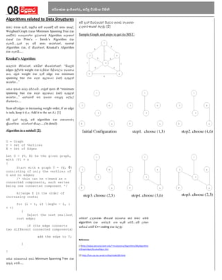 Data Structures & Algorithms in Sinhala | PDF