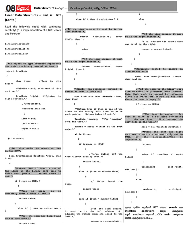 Data Structures And Algorithms In Sinhala