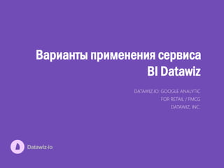 Datawiz.io case study ru | PDF | Sales | Business