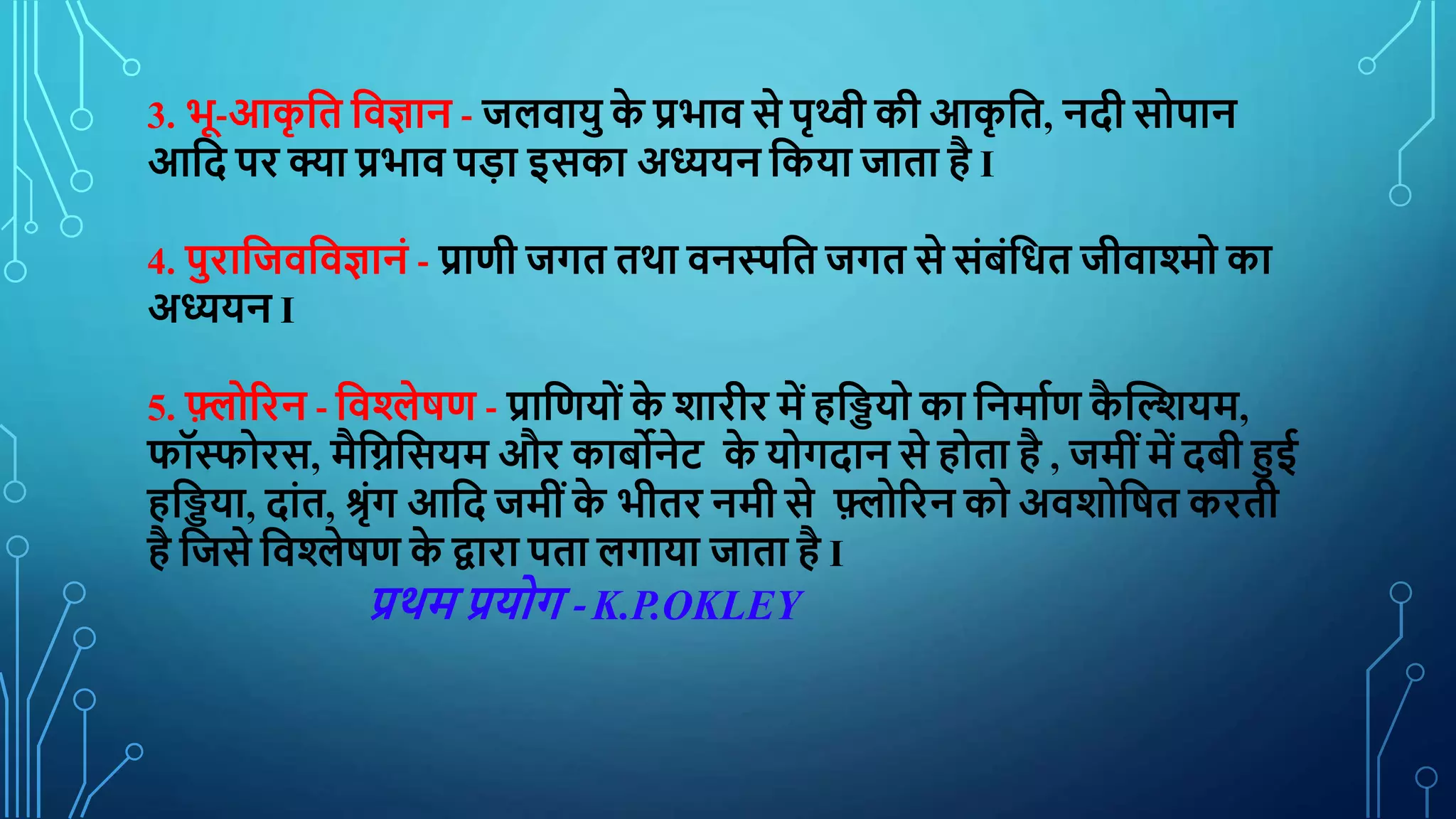 DATING METHOD in ARCHAEOLOGY.pptx