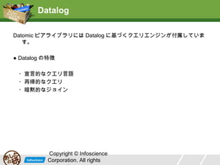 Datomic＆datalog紹介 | PPT
