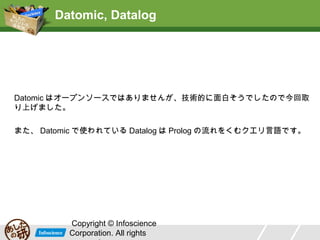 Datomic＆datalog紹介 | PPT