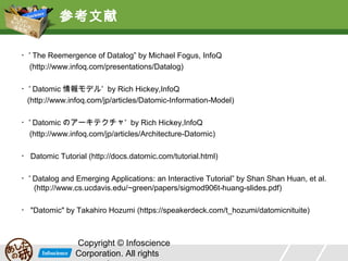 Datomic＆datalog紹介 | PPT