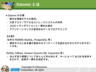Datomic＆datalog紹介 | PPT