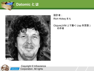 Datomic＆datalog紹介 | PPT