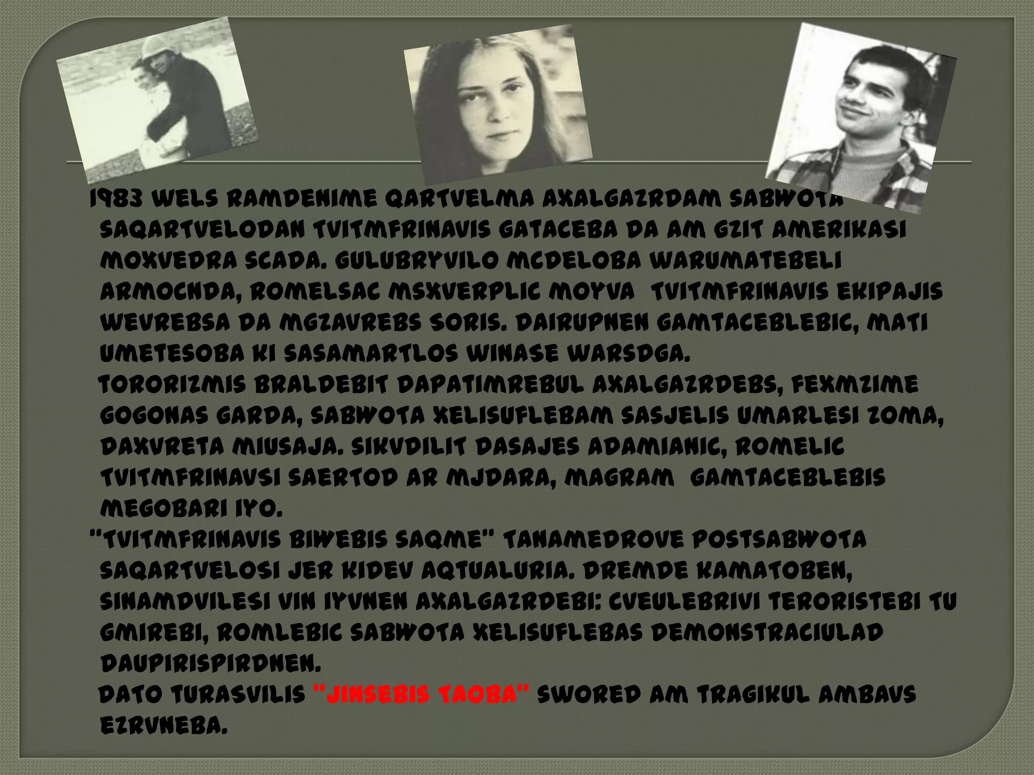 დათო ტურაშვილი "ჯინსების თაობა" | PPTX