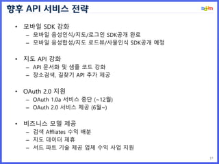 오픈 API 활용방법(Daum 사례 중심, 윤석찬) | PDF