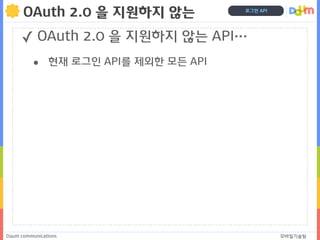 Daum 로그인 API (함태윤) | PPT