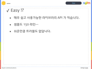 Daum 로그인 API (함태윤) | PPT