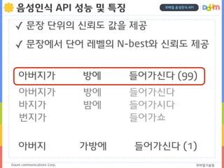 Daum 음성인식 API (김한샘) | PPT