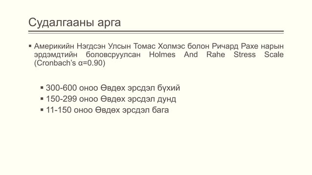 Davaahuu bagsh japan ni | PPTX