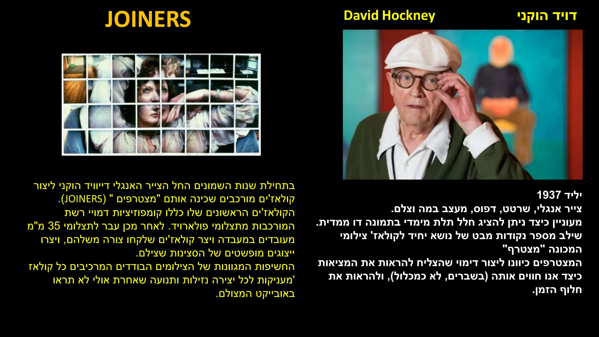 david hockney joiners art class secundary.pptx