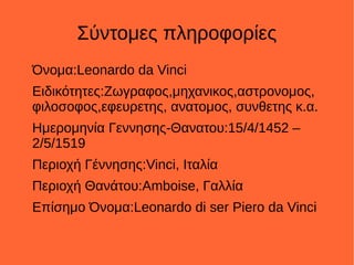 Da vinci | PPT