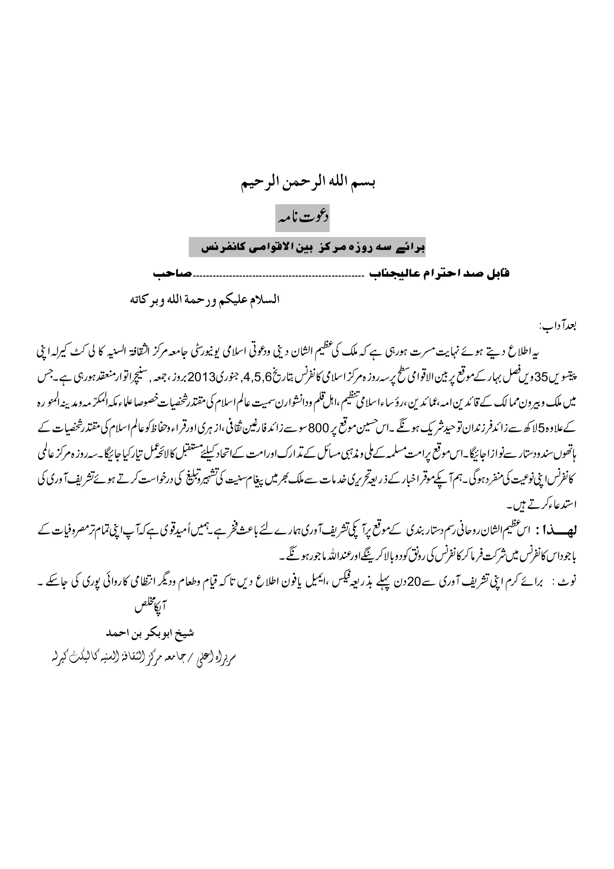 Dawat nama 2013 | PDF