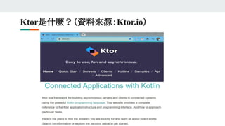Day01. 安裝 Ktor | PPT