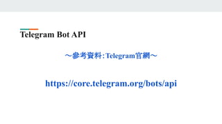 Day03. Telegram API | PPT