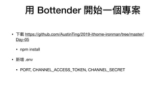 Day 05 Bottender | PDF