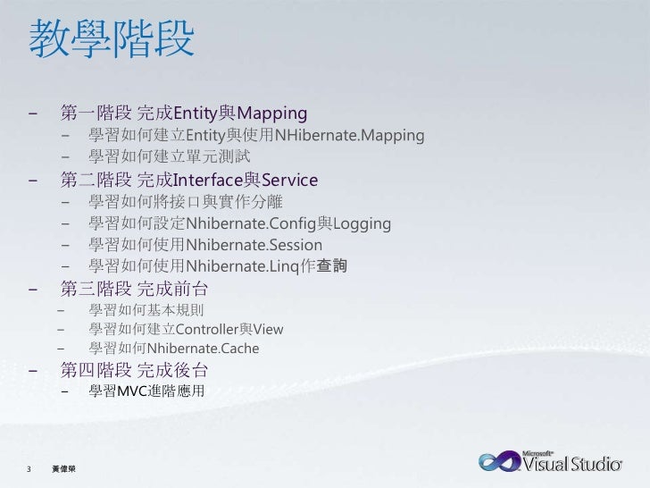 跟著Wade學習ASP.NET MVC + NHibernate - Day 1