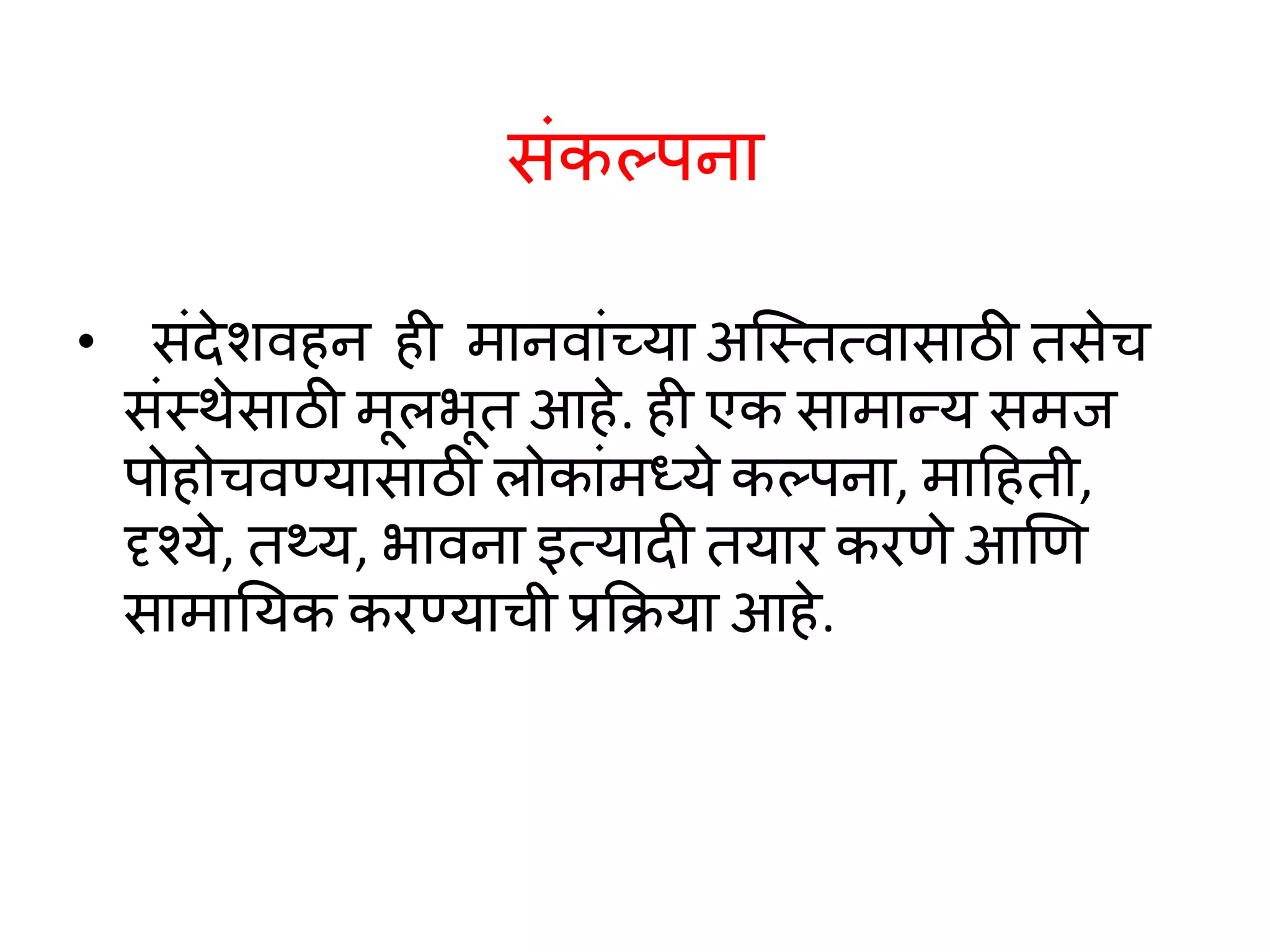व्यवसाय संदेशवहन आणि व्यवस्थापन (marathi) | PPTX
