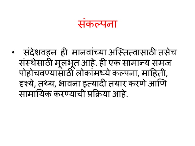 व्यवसाय संदेशवहन आणि व्यवस्थापन (marathi) | PPTX