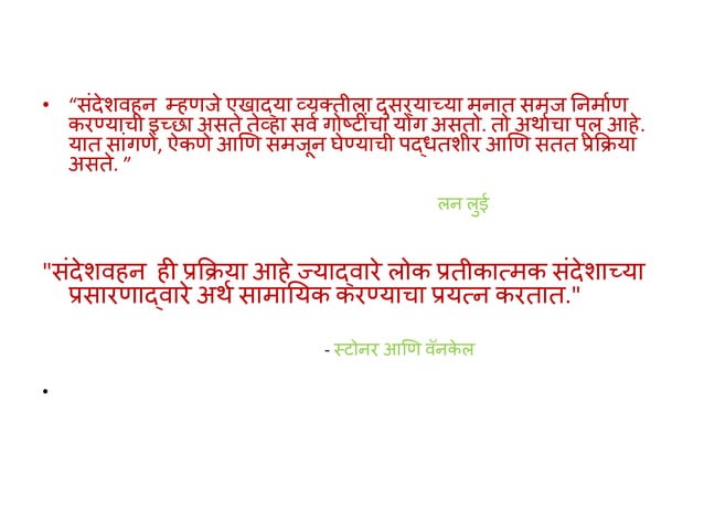 व्यवसाय संदेशवहन आणि व्यवस्थापन (marathi) | PPTX