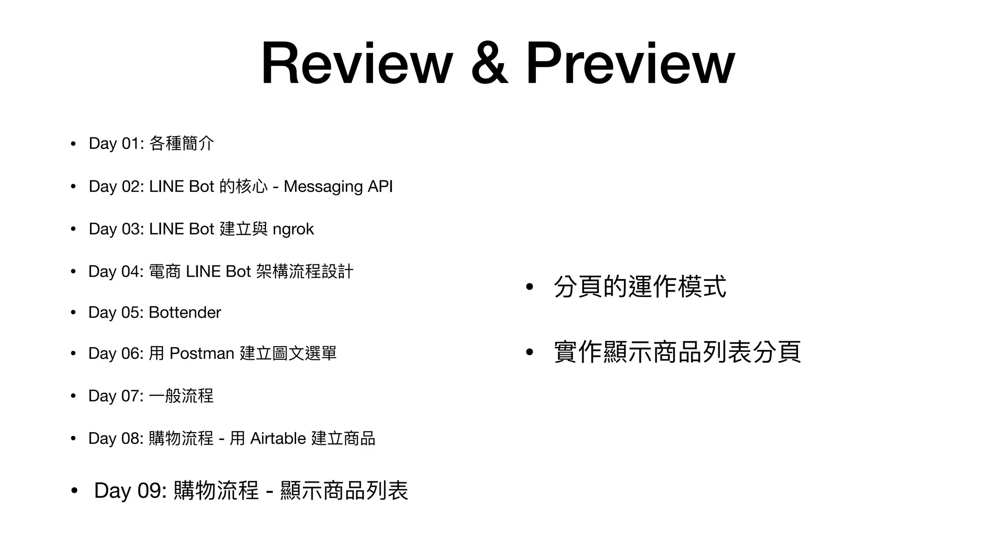 Day 10: 購物流程 - 商品列表分頁(Pagination) | PDF