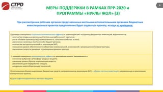 Day1 session1 on state programmes_russian | PPT