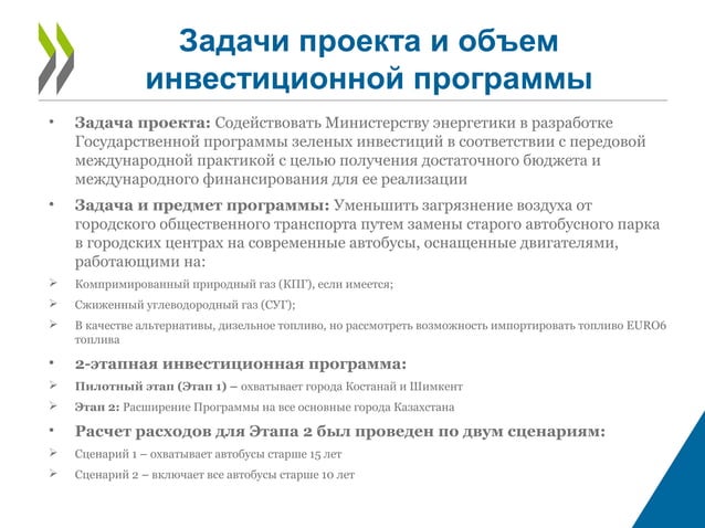 Day1 session2 project introduction_russian | PPT