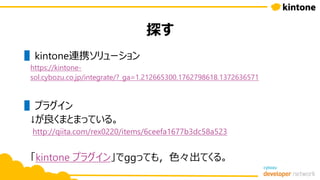 kintone knowledge summary for jait | PPT
