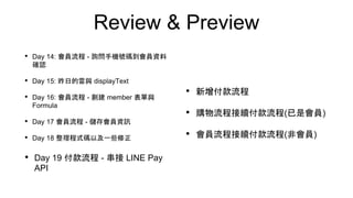 Day 20 Payment flow - Line Pay API | PPTX