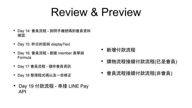 Day 20 Payment flow - Line Pay API | PPTX