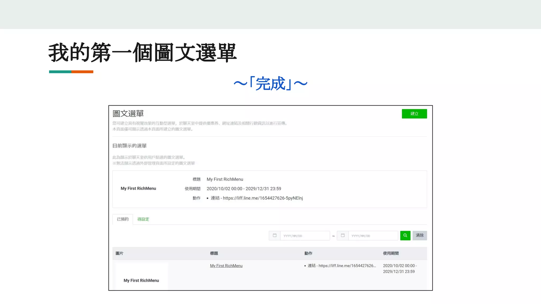 Day25. 使用 Line Console 內建的功能， 用滑鼠就可以輕鬆建立一個 RichMenu（圖文選單） | PPT