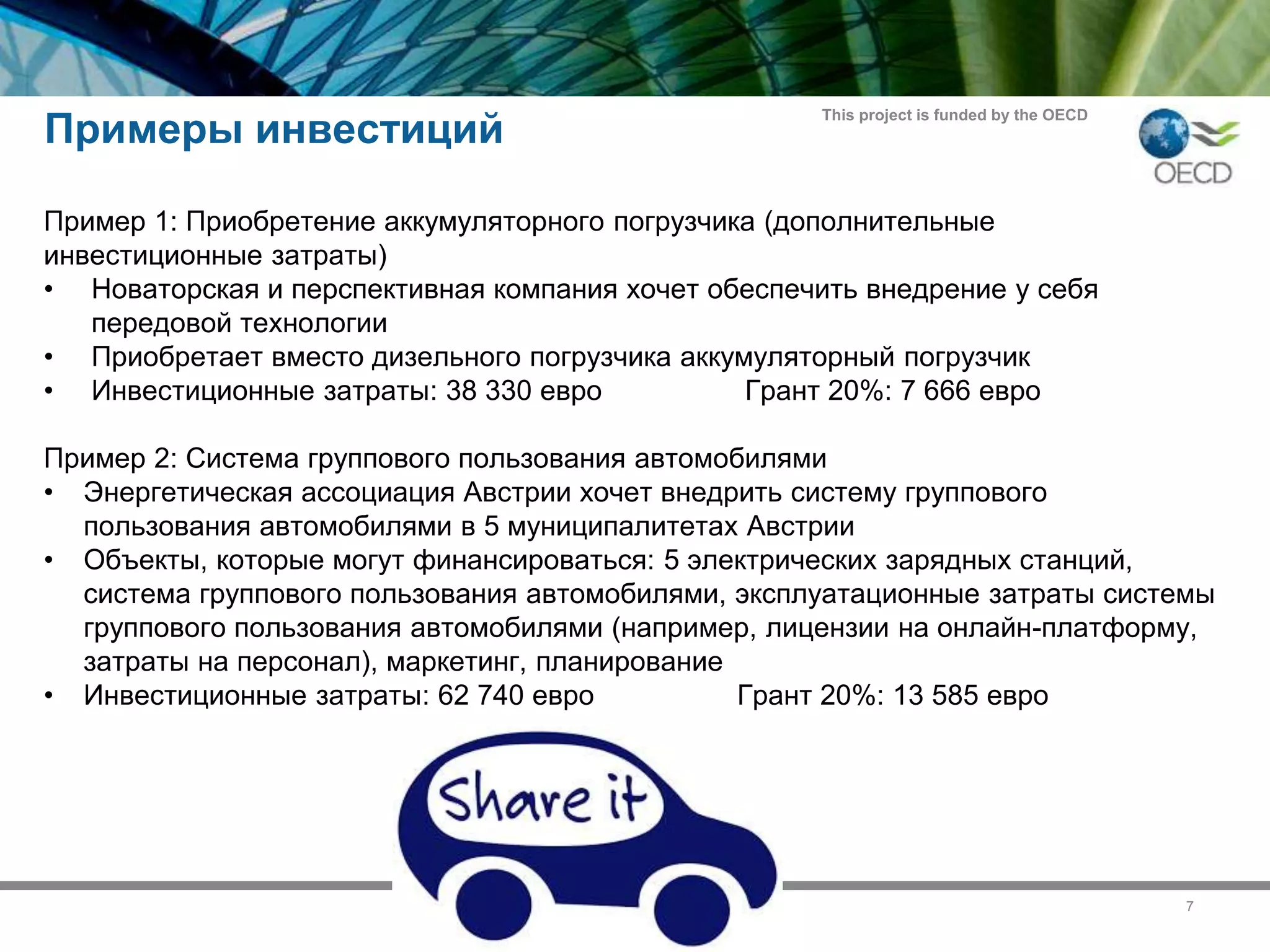 Day2 session1 case study_russian | PPT