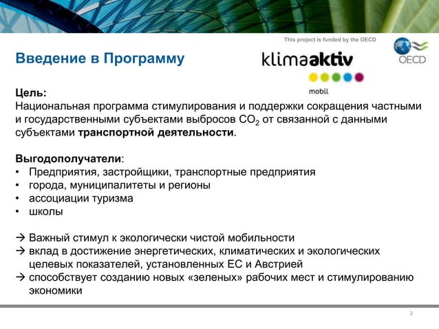 Day2 session1 case study_russian | PPT