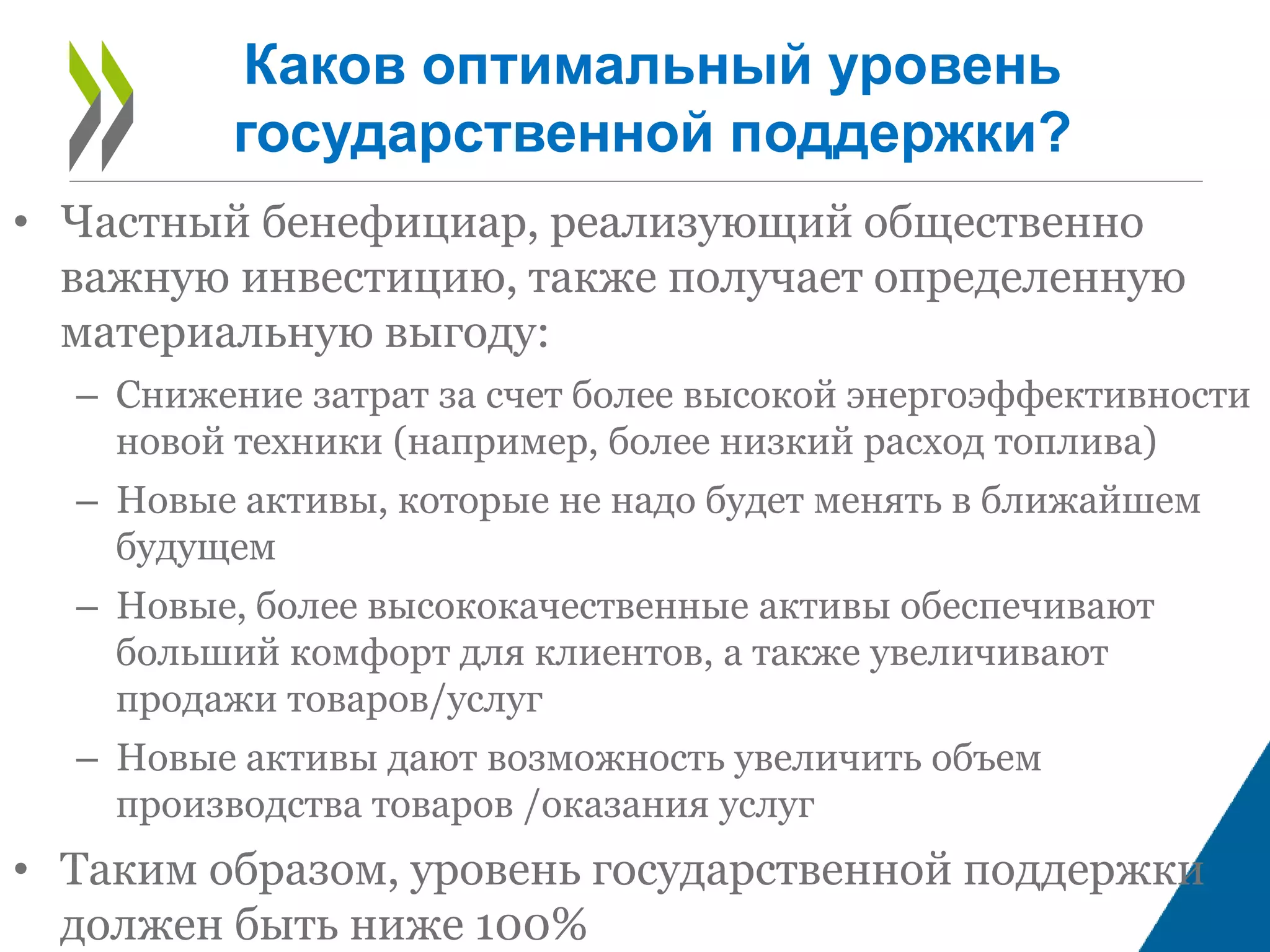 Day2 session2 subsidy_russian | PPT