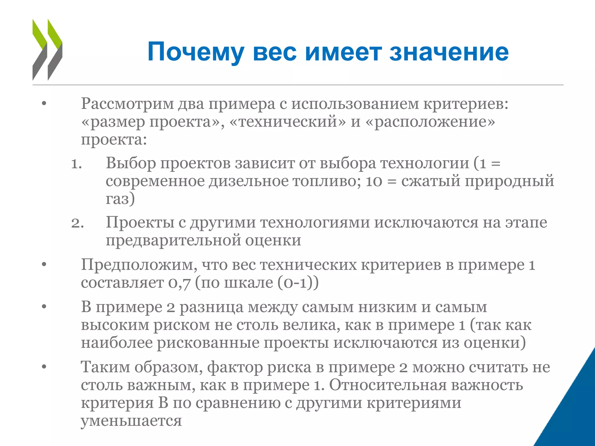 Day2 session3 multi-criteria-analysis_russian | PPT