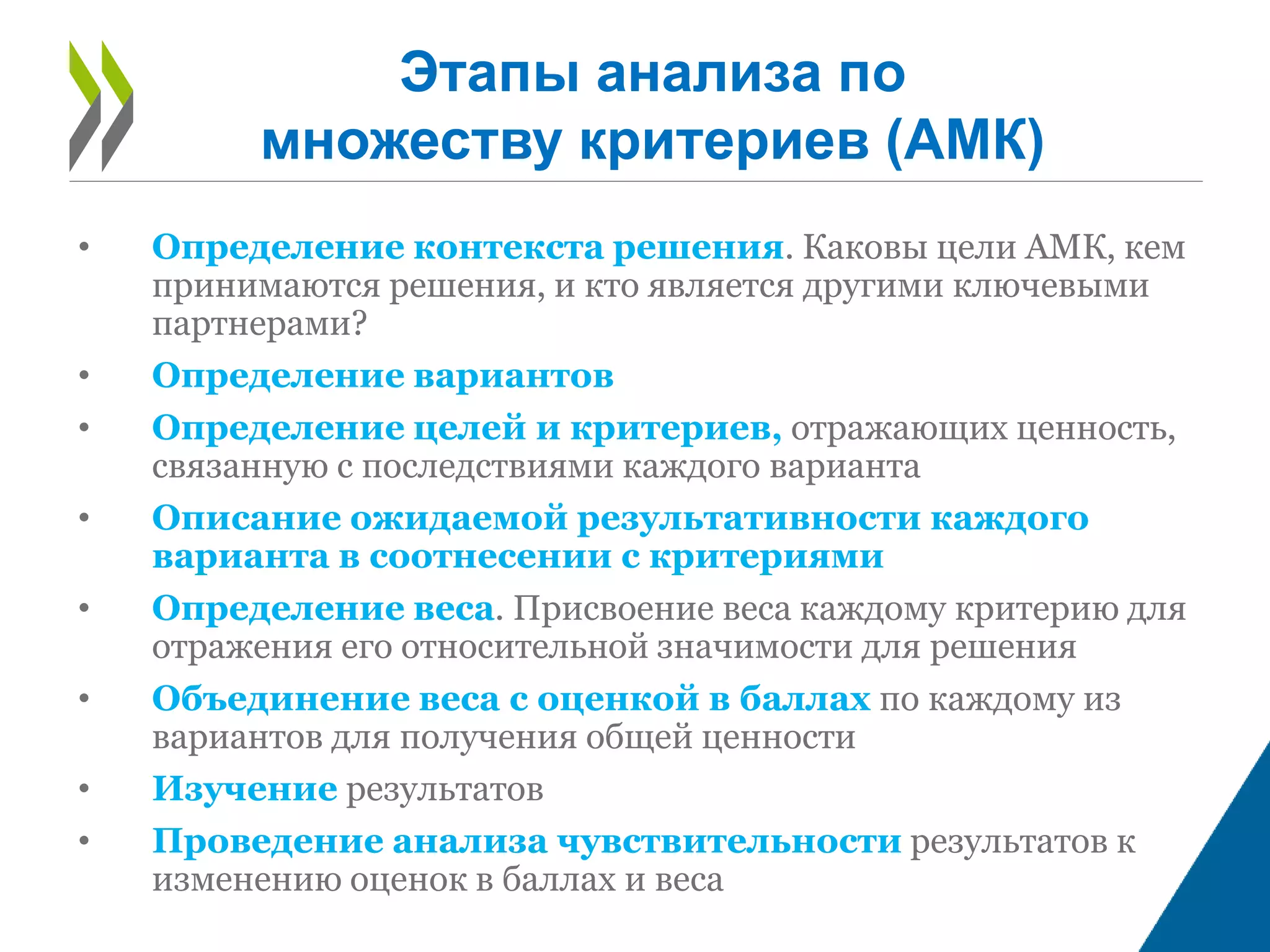 Day2 session3 multi-criteria-analysis_russian | PPT