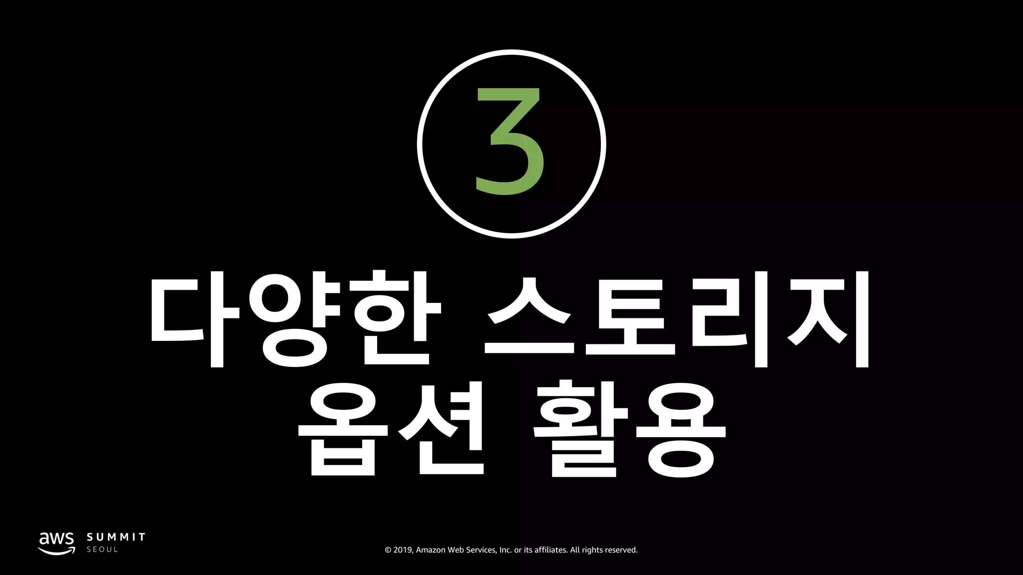 Aws 기반 클라우드 아키텍처 모범사례 삼성전자 개발자 포털개발자 워크스페이스 정영준 솔루션즈 아키텍트 Aws
