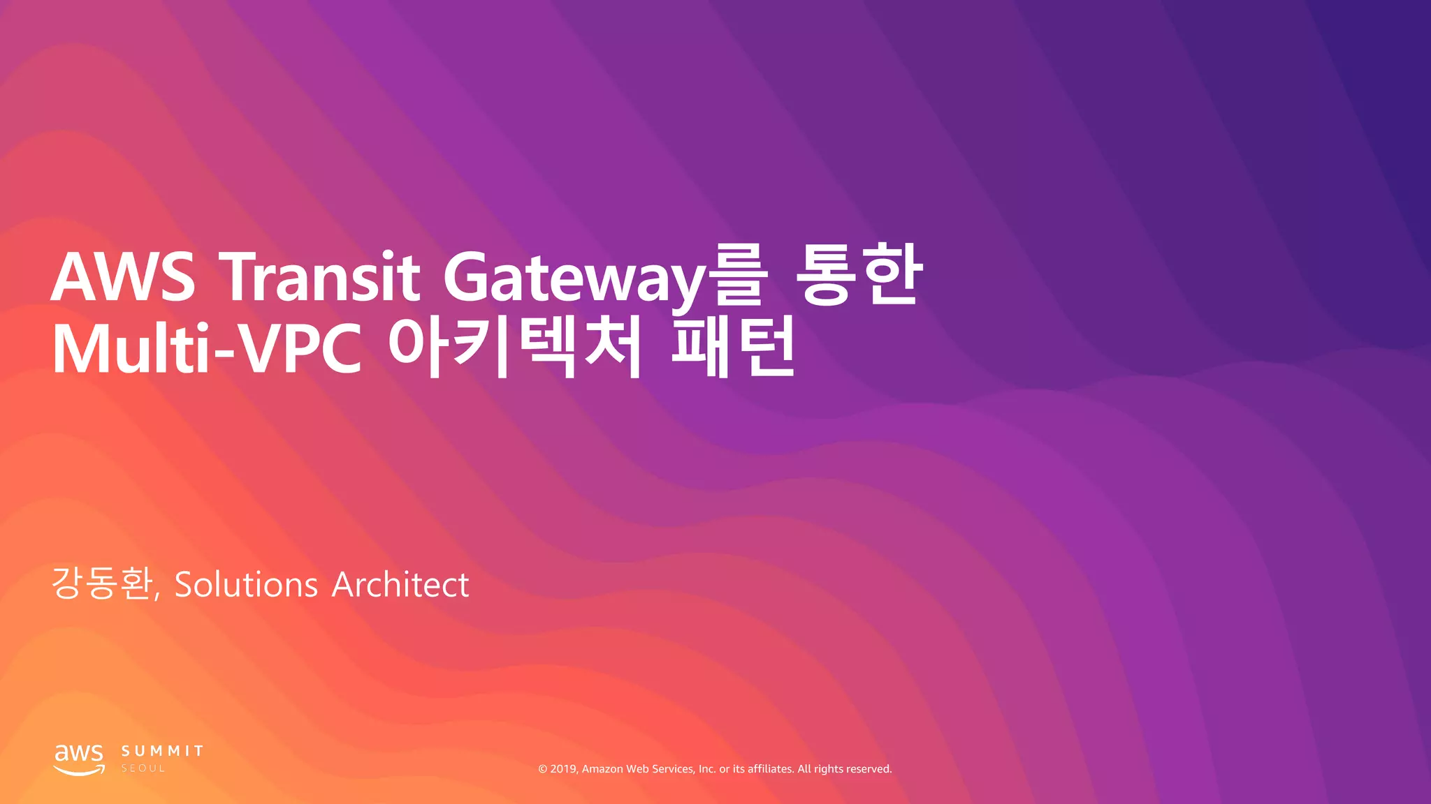 Aws Transit Gateway를 통한 Multi Vpc 아키텍처 패턴 강동환 솔루션즈 아키텍트 Aws Aws
