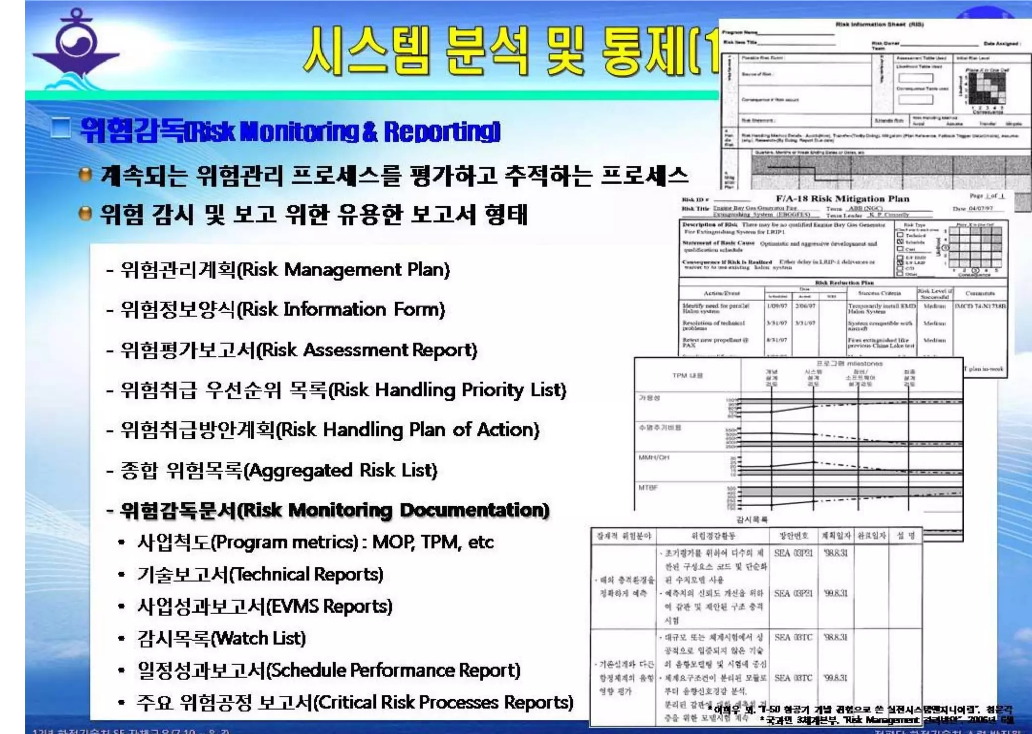시스템공학 기본(Fundamental of systems engineering) - Day8 system analysis and ...