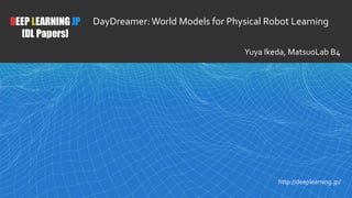 【DL輪読会】DayDreamer: World Models for Physical Robot Learning | PPTX