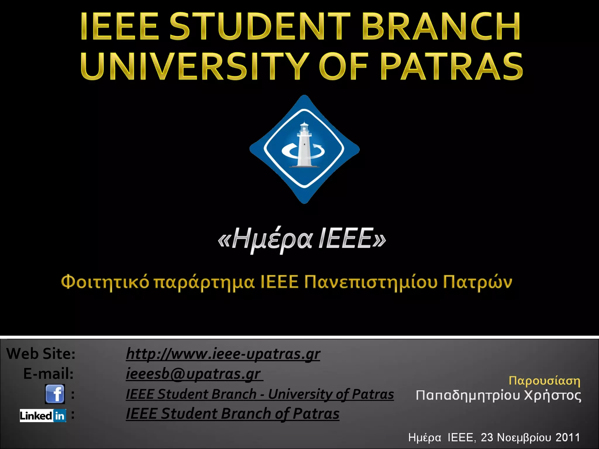 IEEE-Upatras Student Branch info | PPT