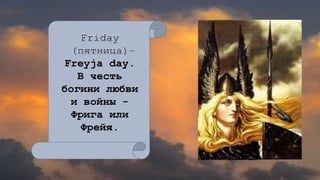 презентация Days of the week дни недели | PPTX